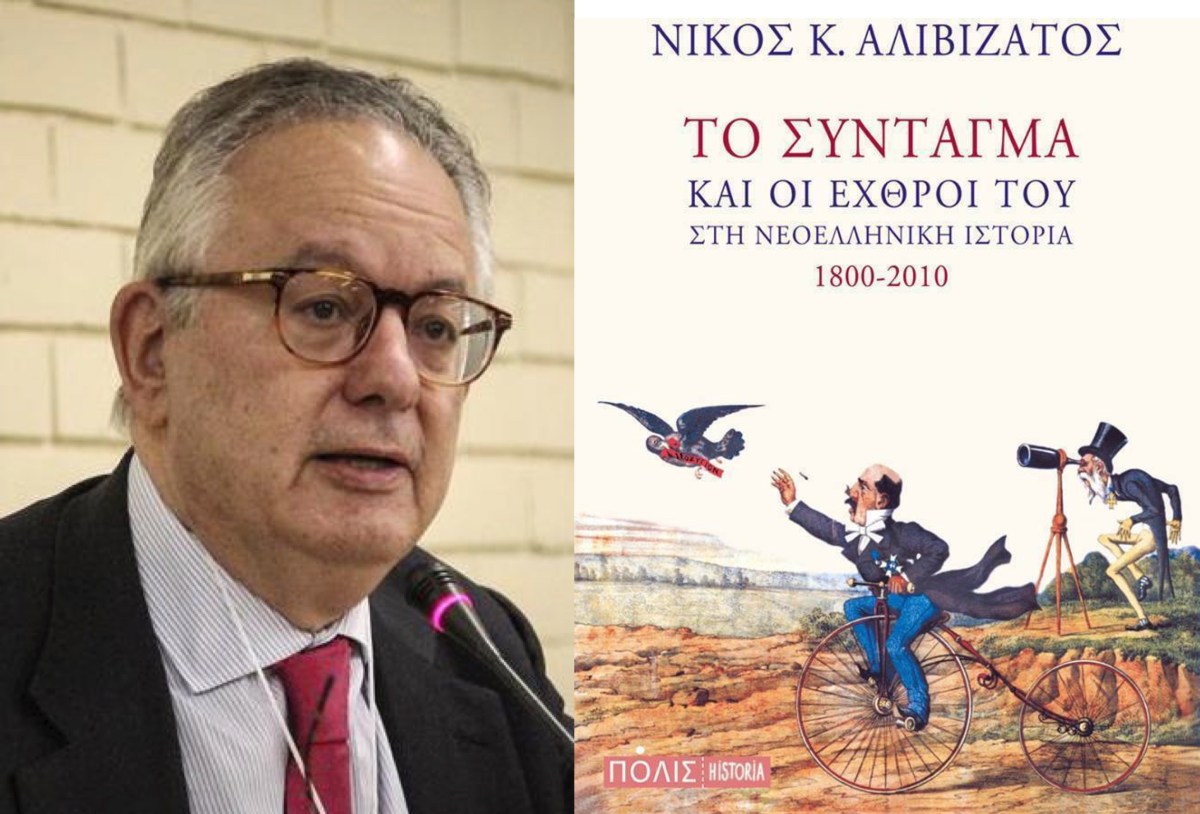 Το Σύνταγμα και οι εχθροί του στη νεοελληνική ιστορία 1800-2010, Νίκος ...