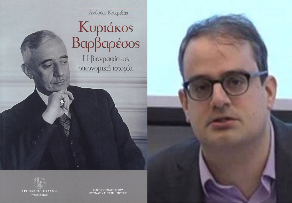 Κυριάκος Βαρβαρέσος: Η Βιογραφία ως Οικονομική Ιστορία, Ανδρέας ...